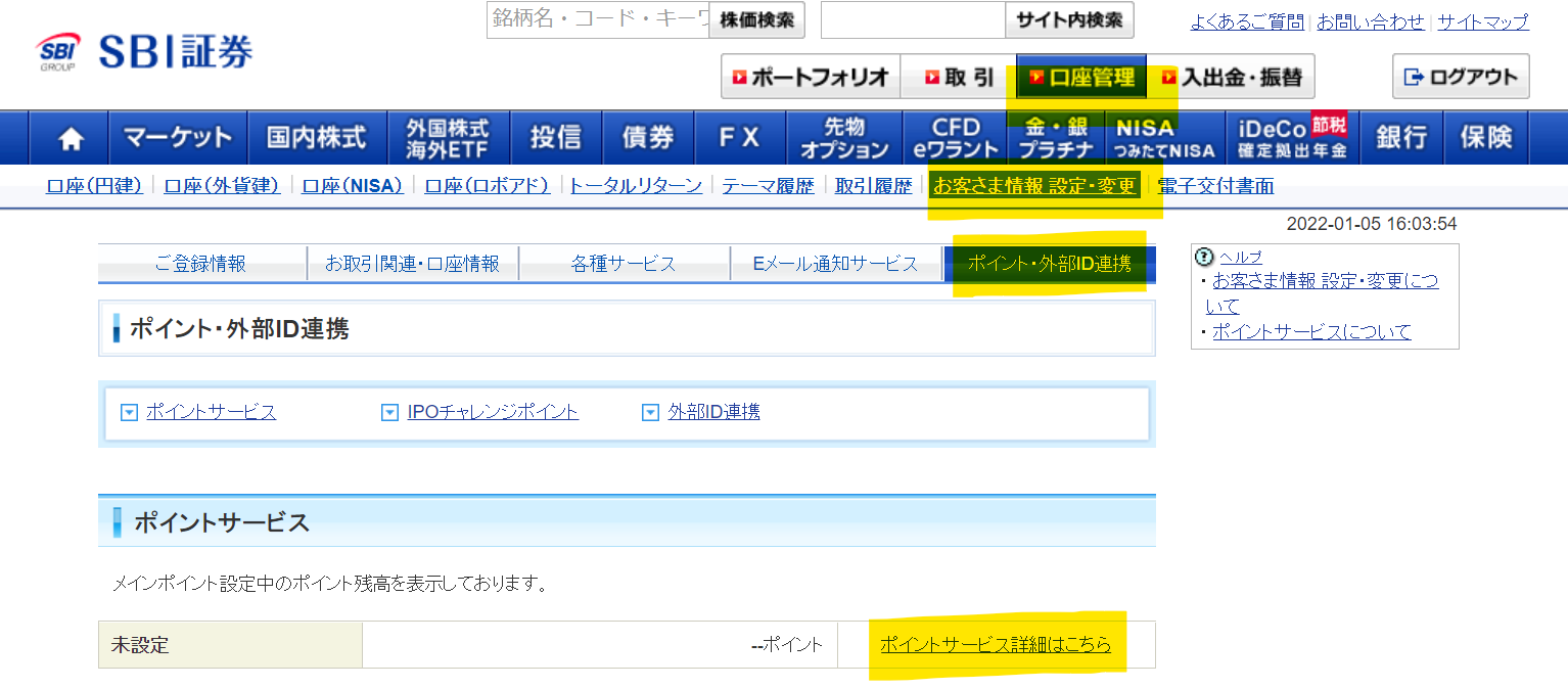 SBI証券で外部ポイントとの連携ができない場合の対処法 | manichannel